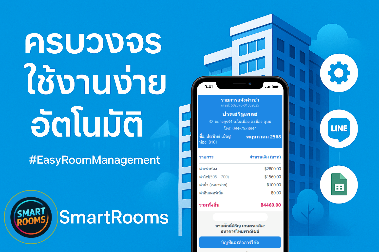 Smart Rooms - ระบบบริหารจัดการห้องเช่าอัจฉริยะ